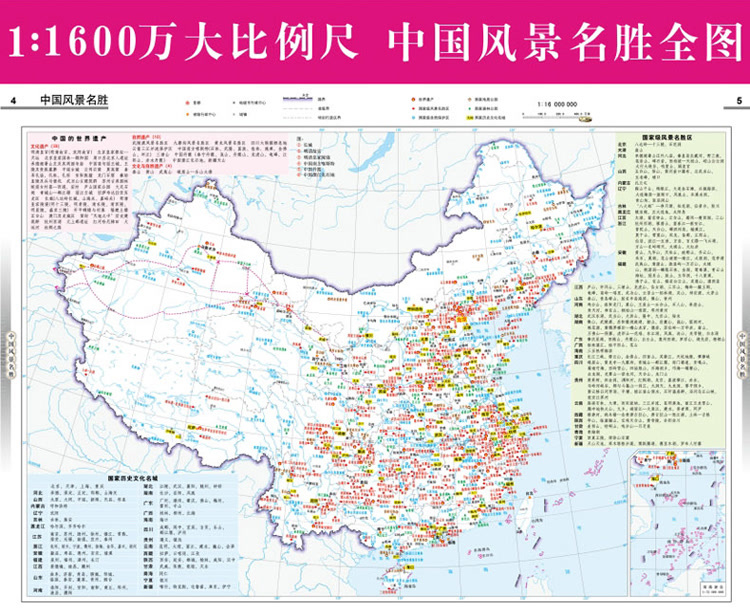 2017年中国精品线路旅游地图集-京东优选-爱奇艺商城